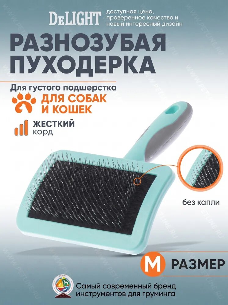 Расческа для кошек. Чесалка