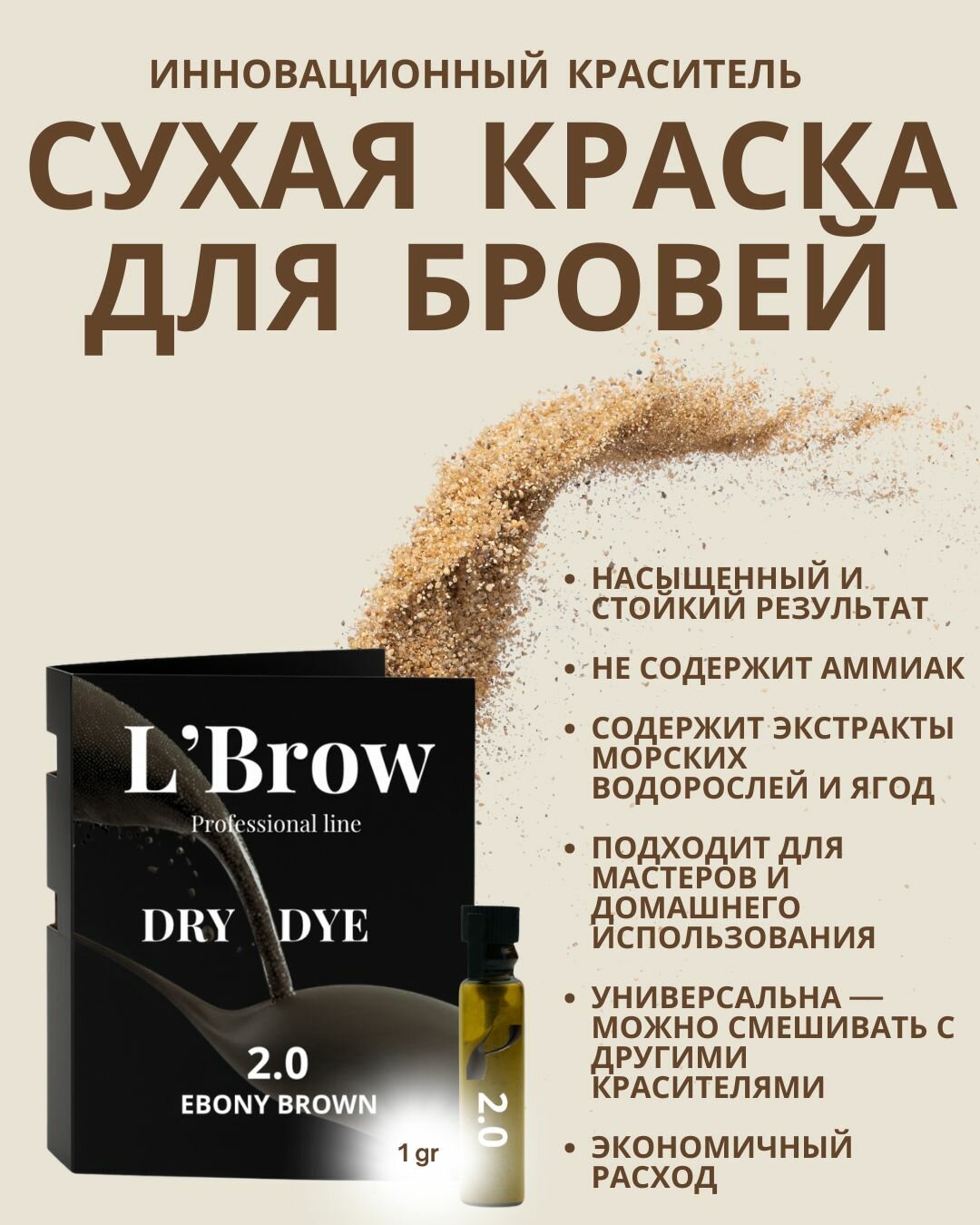 Мини сухая краска для бровей DRY DYE L Brow 2.0 Ebony Brown, 1 мл