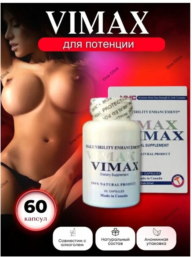Сильный возбудитель для потенции и продления секса, 60 капсул для усиления ощущений