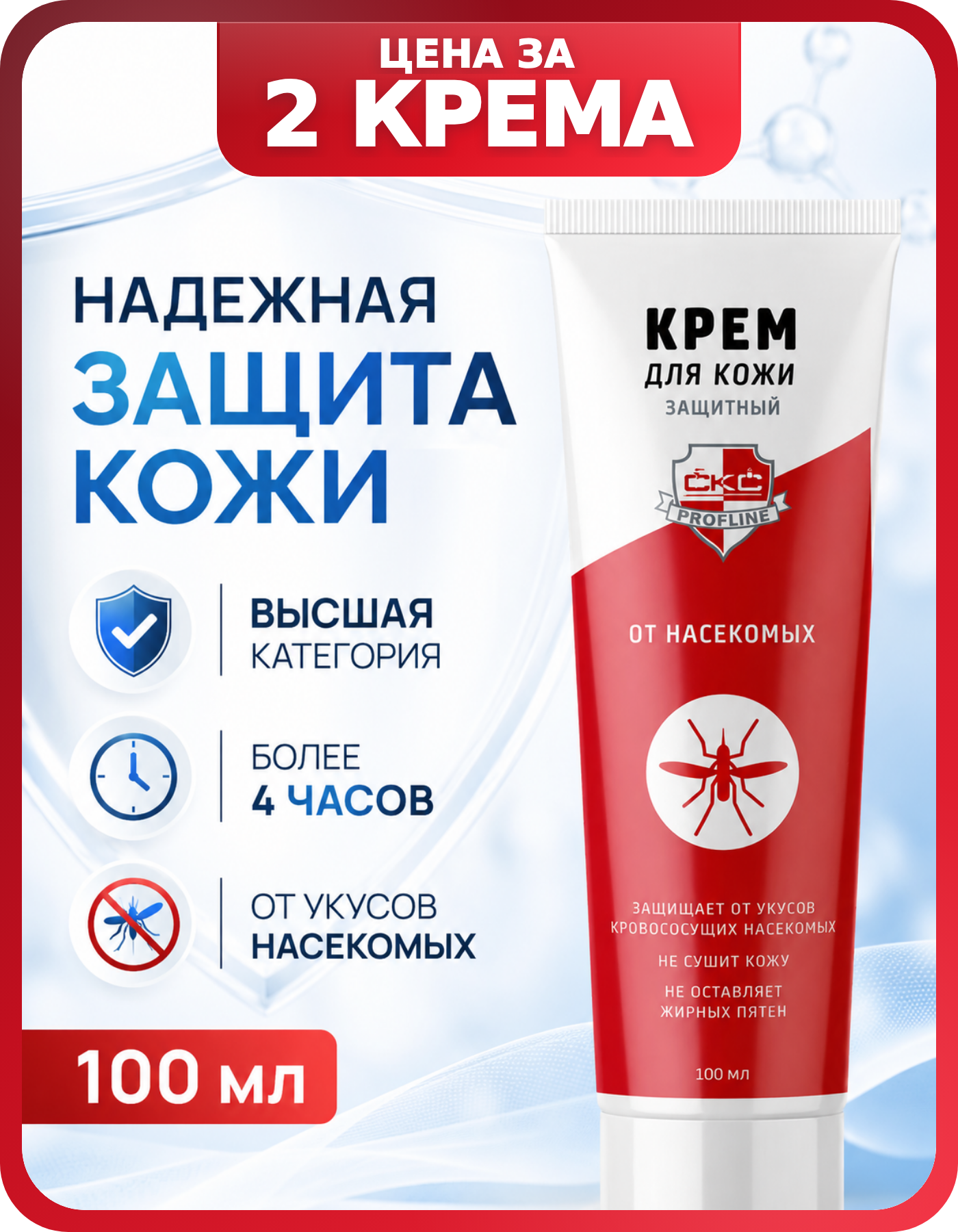 Средство от насекомых для кожи СКС Profline, 2 шт