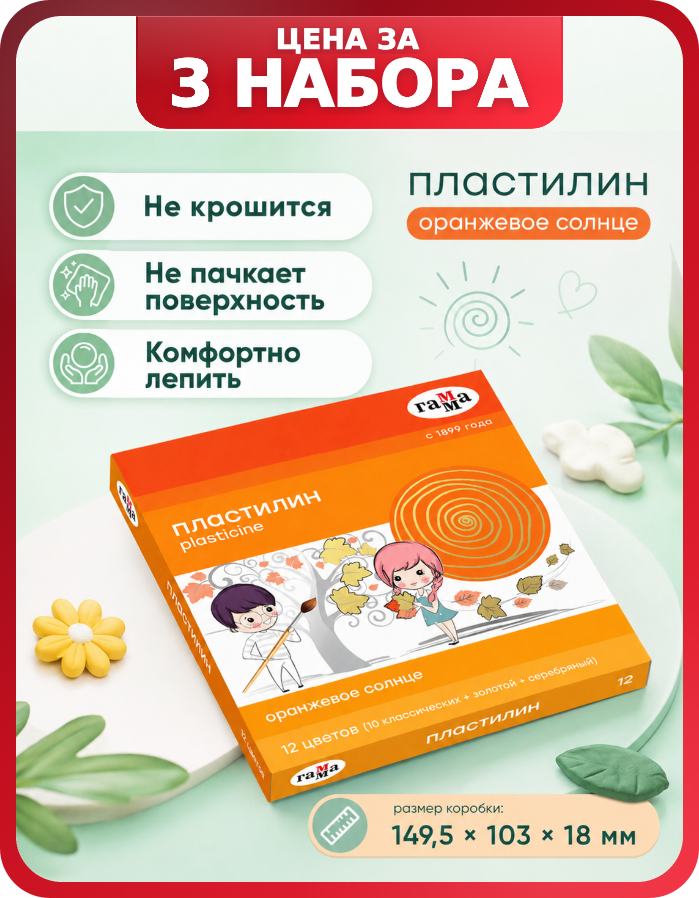 Пластилин в школу Гамма 12 цветов, 3 коробки