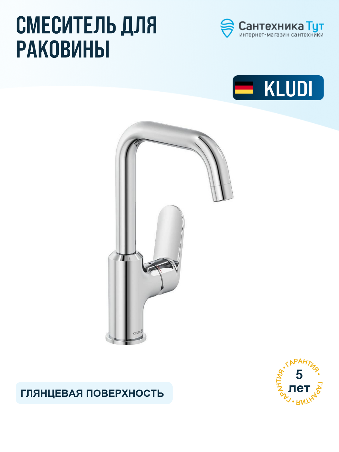 Смеситель для раковины Kludi X1 320280575 хром, рычажное управление, медь