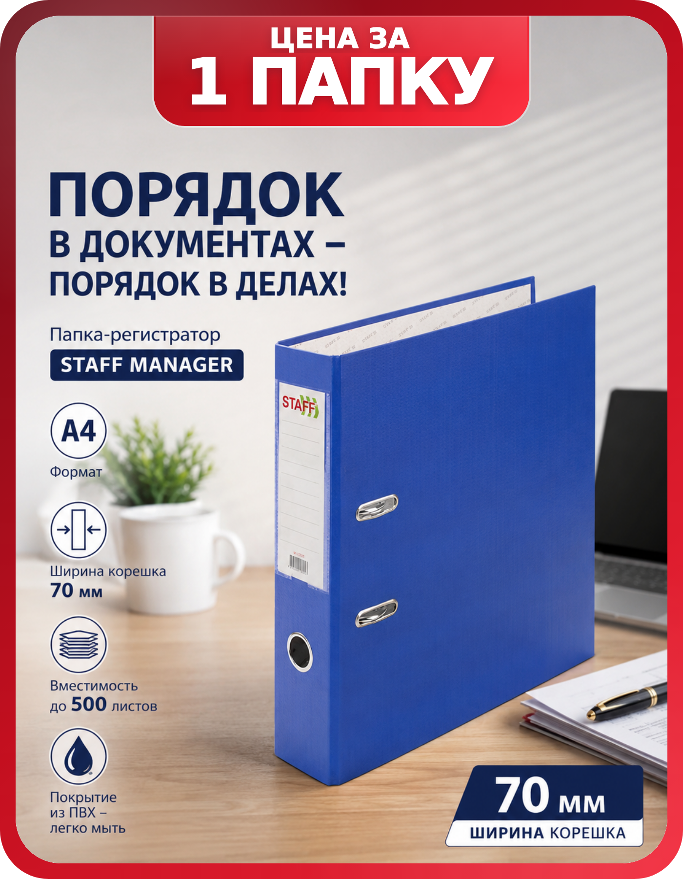 Папка регистратор А4 STAFF Manager ПВХ 70 мм, 1 шт