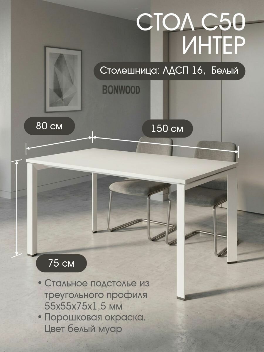 Стол компьютерный письменный офисный 150х80х75