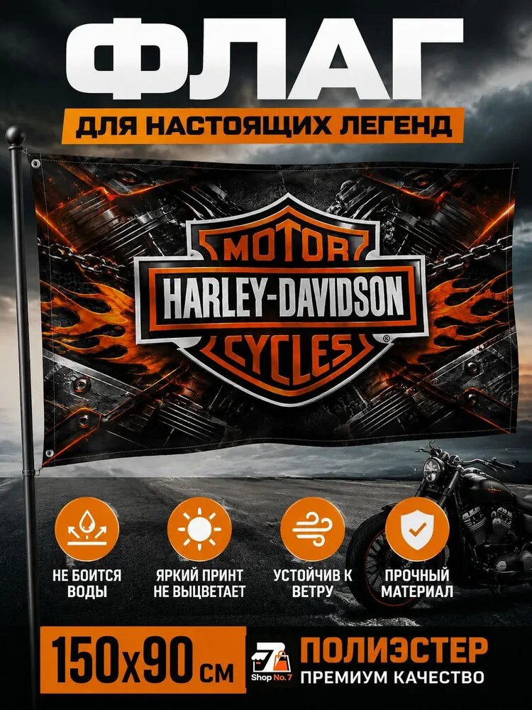 Флаг Harley-Davidson байкерский для гаража и интерьера, мото флаг, полиэстер, 150x90 см