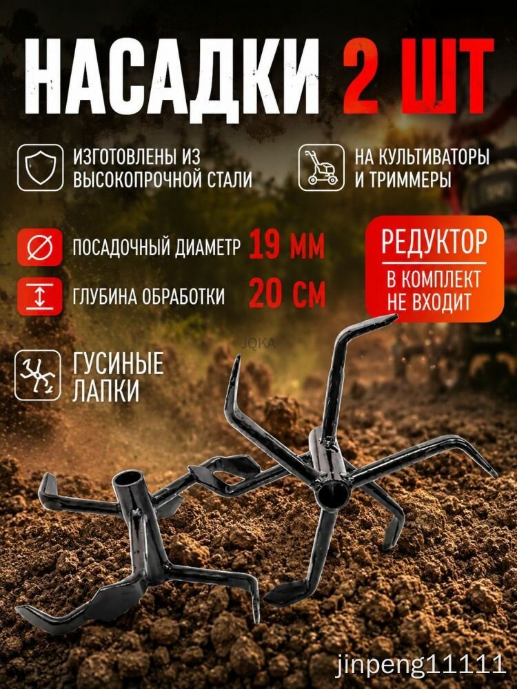 Насадки 2 шт гусиные лапки 19 мм 20 см для культиваторов и триммеров из высокопрочной стали