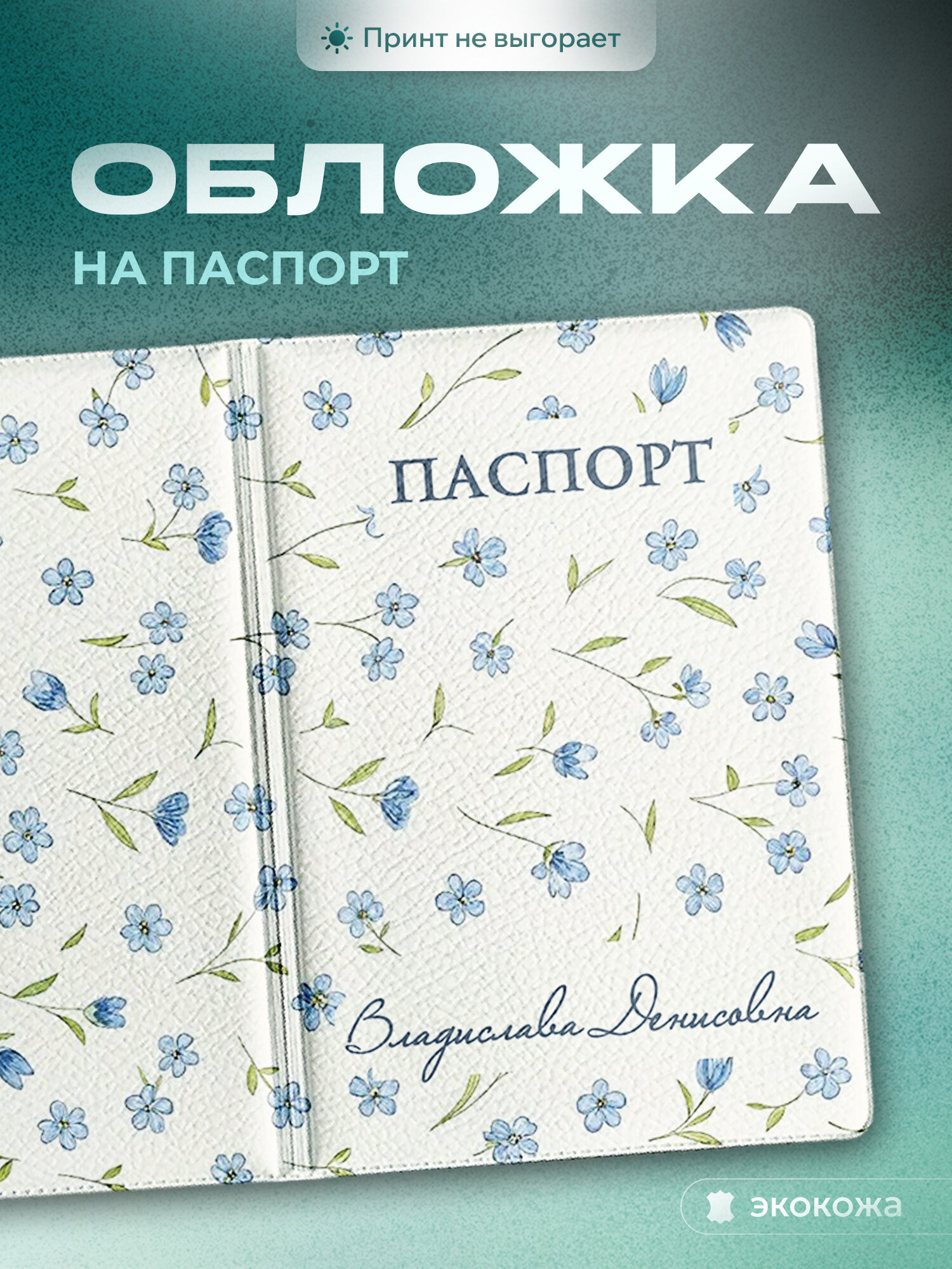 Обложка для паспорта