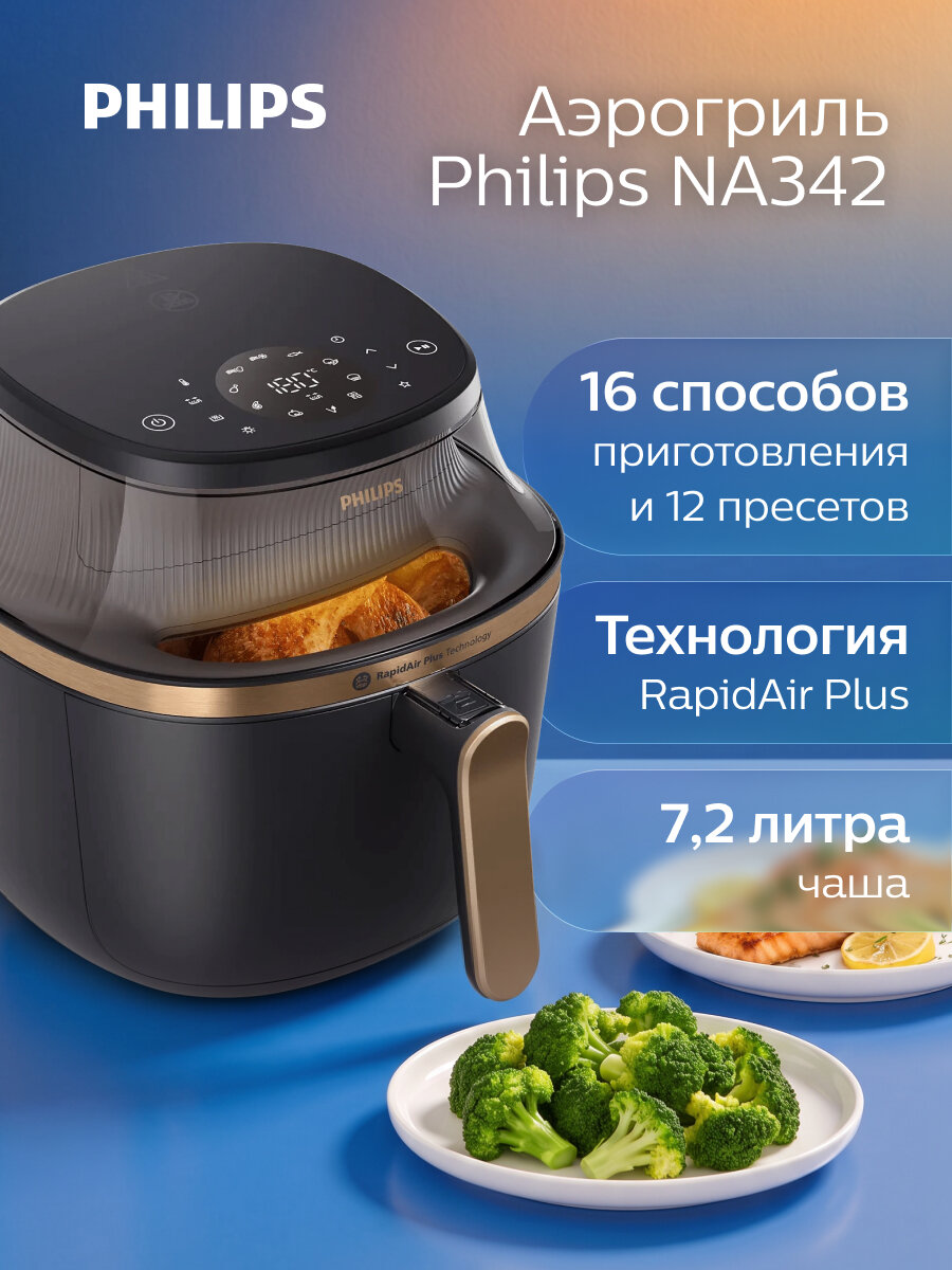 Philips Аэрогриль электрический для дома NA342/00, чаша 7,2 литра, 12 пресетов, визуальное окно, черный, медный