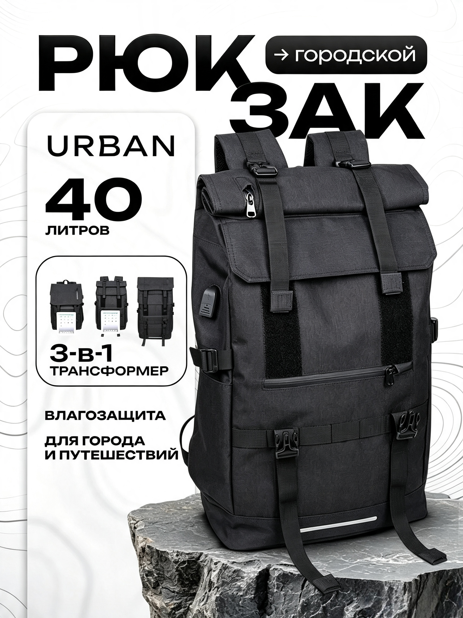 Рюкзак "Urban", городской, мужской, водоотталкивающий материал, 40л