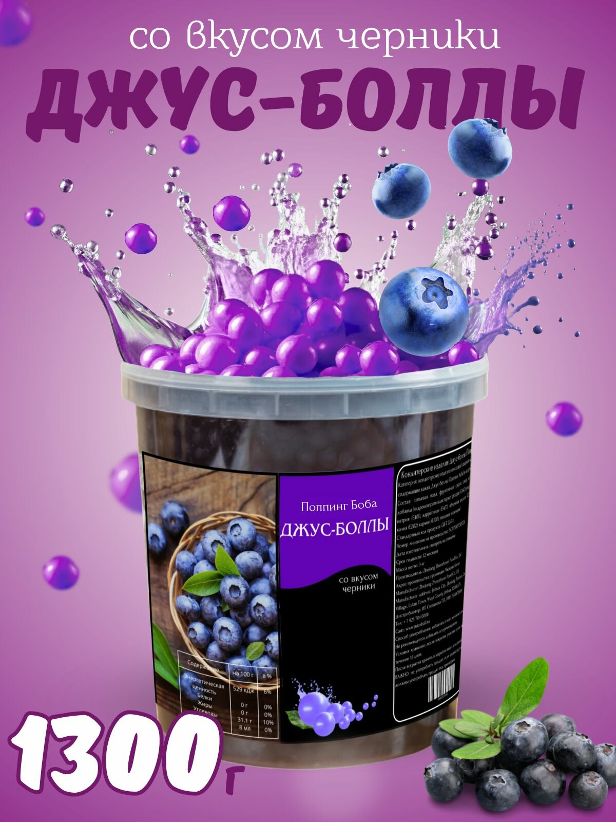 Джус боллы черника 1.3 кг