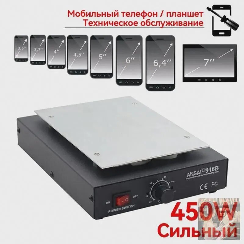 450W прочный 7 - дюймовый сепаратор экрана телефона , равномерное всасывание, температура нагрева 0 - 55
