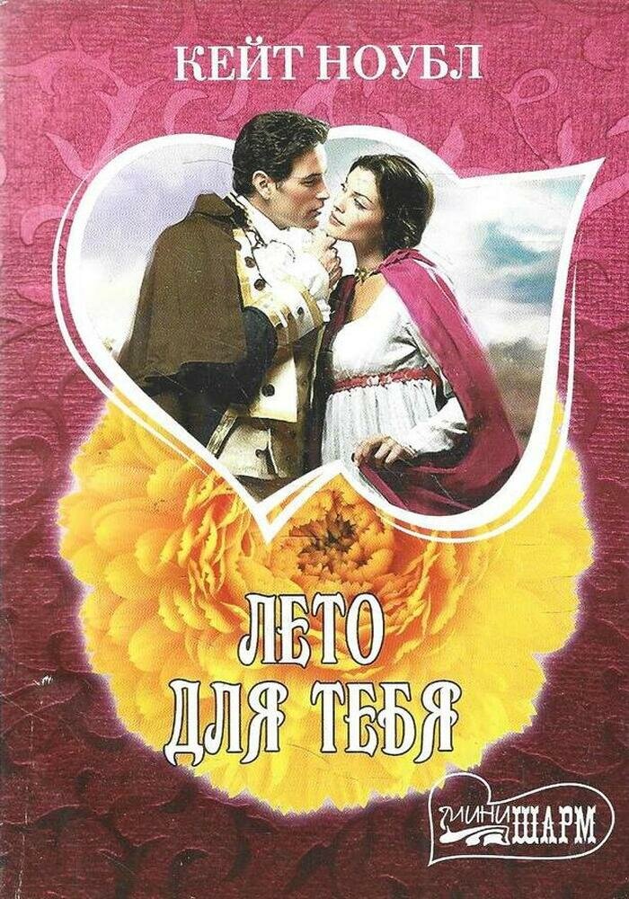 Лето для тебя