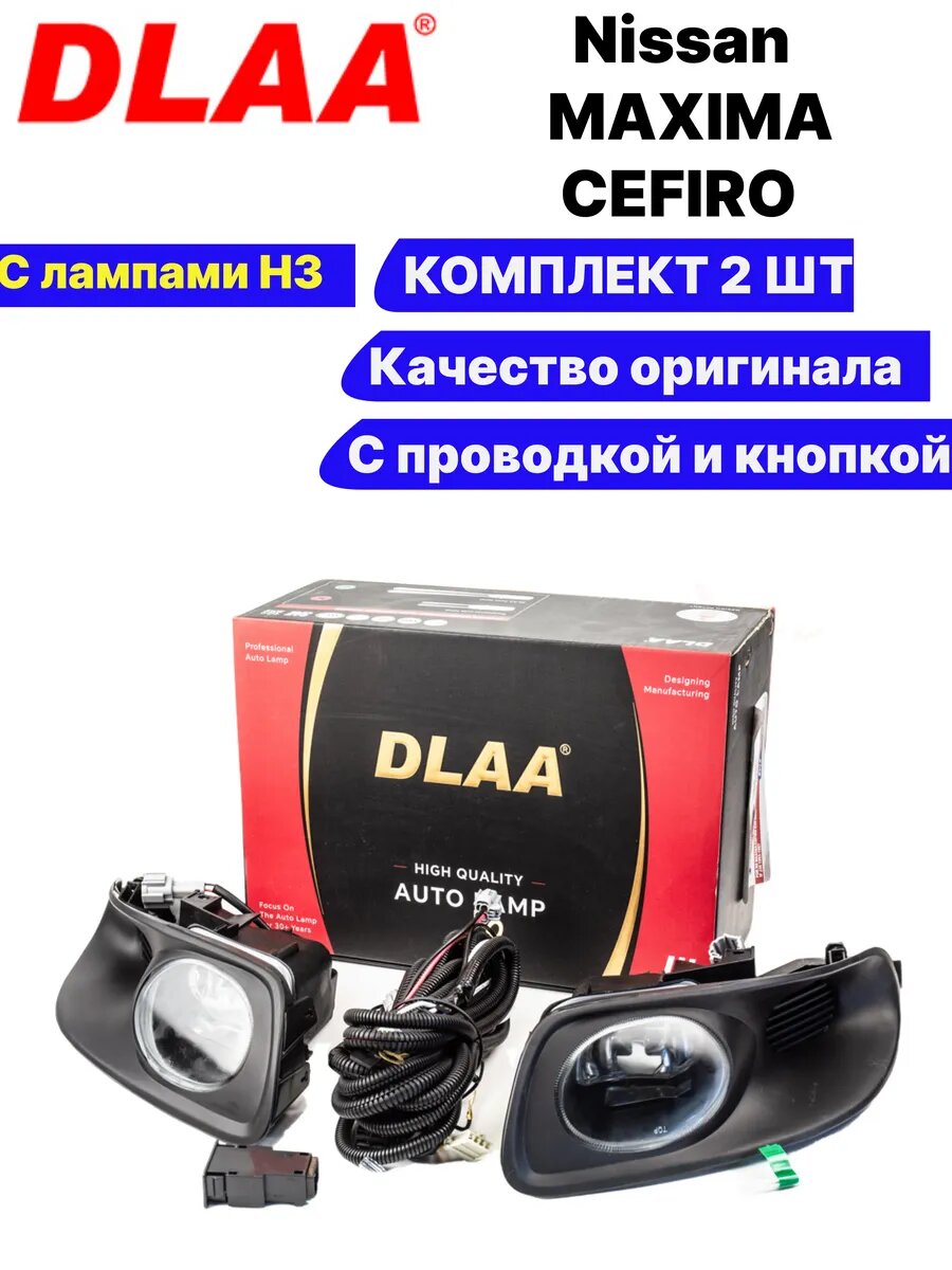 Комплект ПТФ Ниссан Цефиро 1998-2003 Максима 2000-2006
