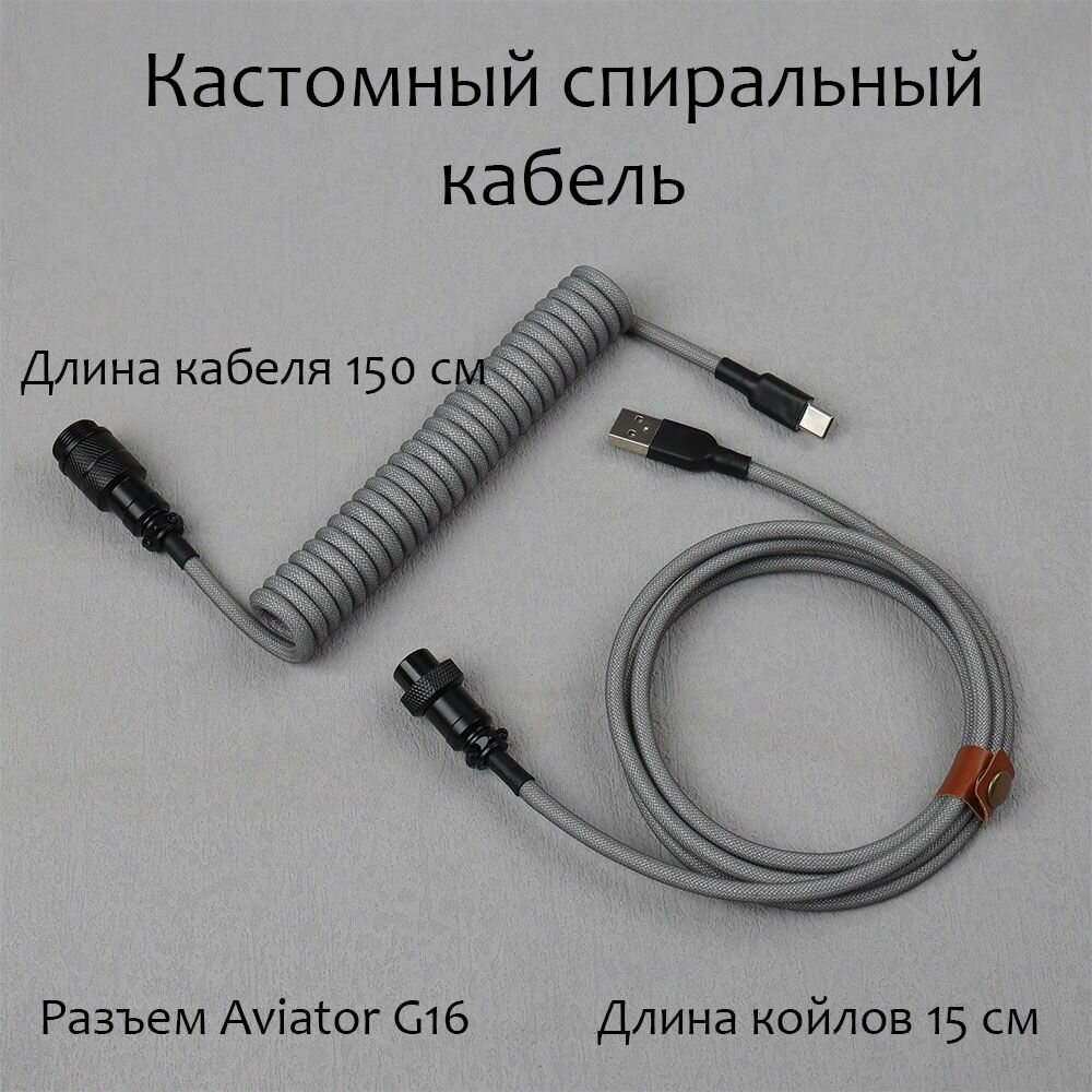 Кстомный Кабель - провод спиральный разъём GX16 Aviator для игровой клавиатуры type-c, Голубой/Розовый