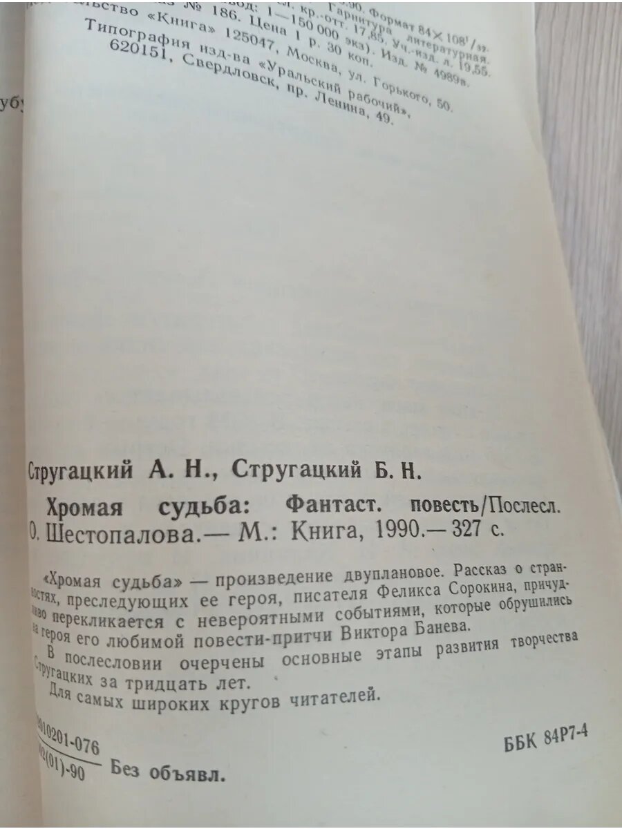 Хромая судьба — фото 1