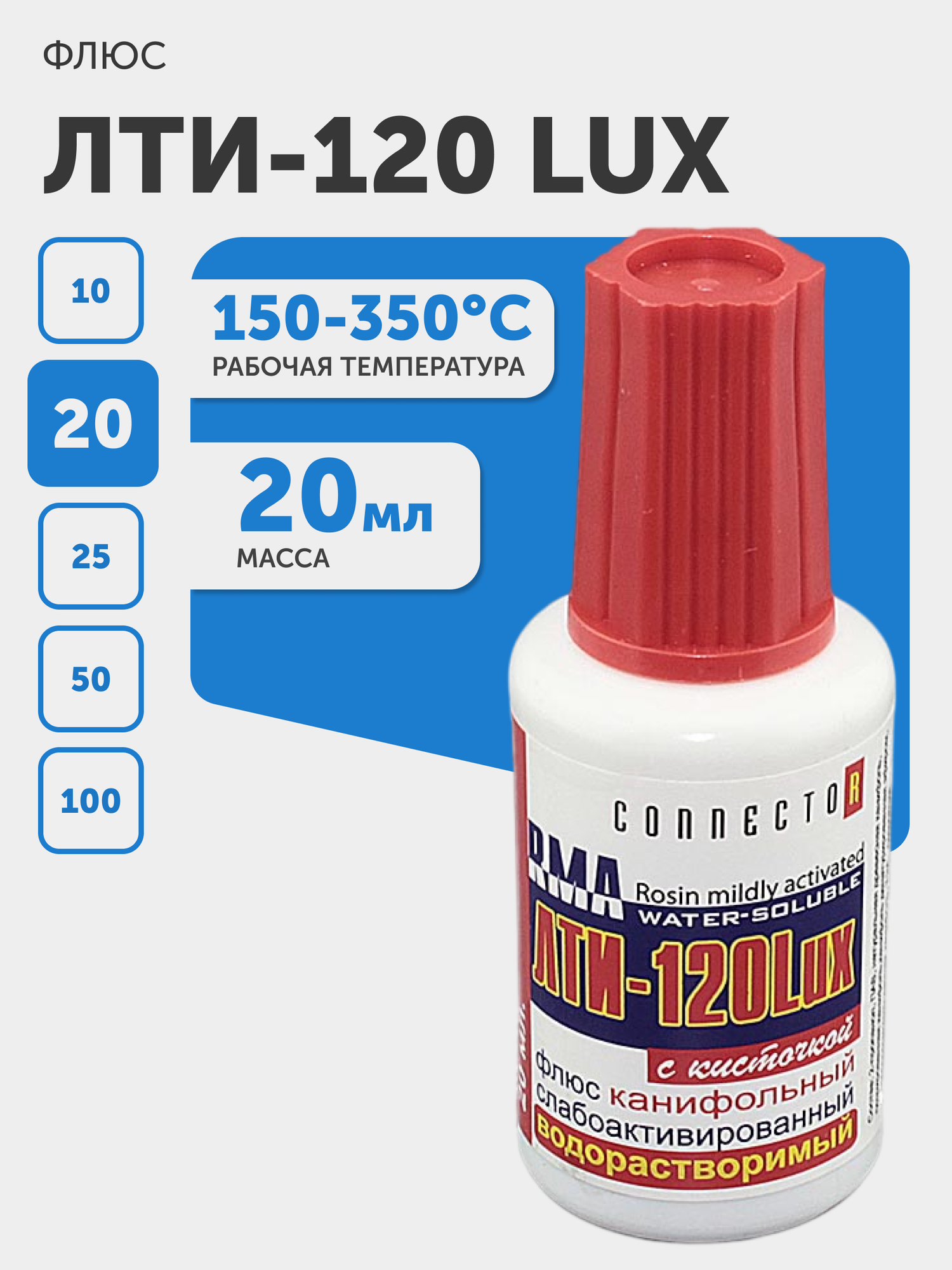 Флюс ЛТИ-120 LUX 20 мл. с кисточкой