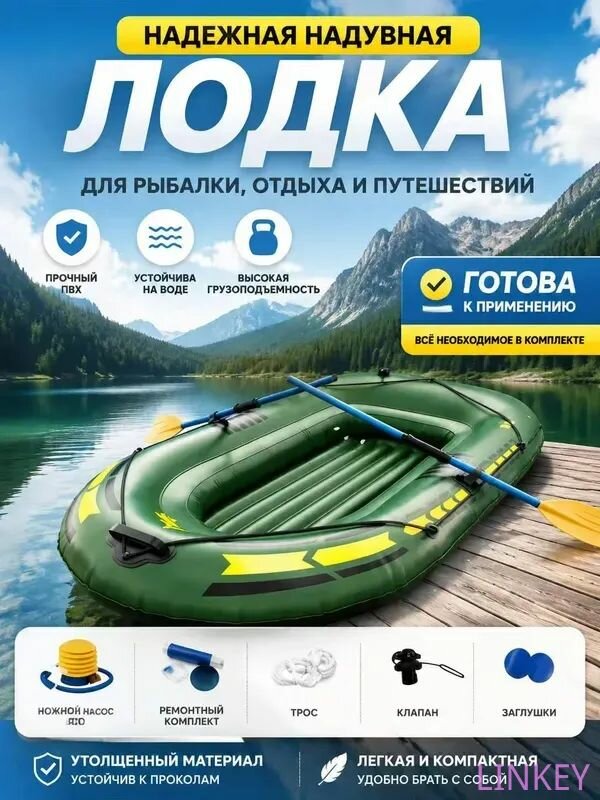 Лодка, 190 см