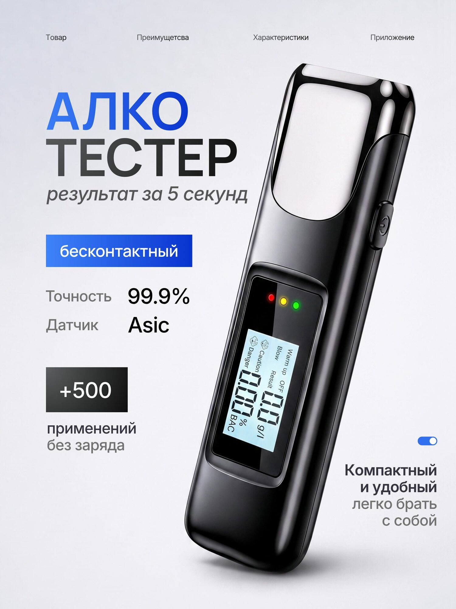 Алкотестер ГИБДД профессиональный бесконтактный