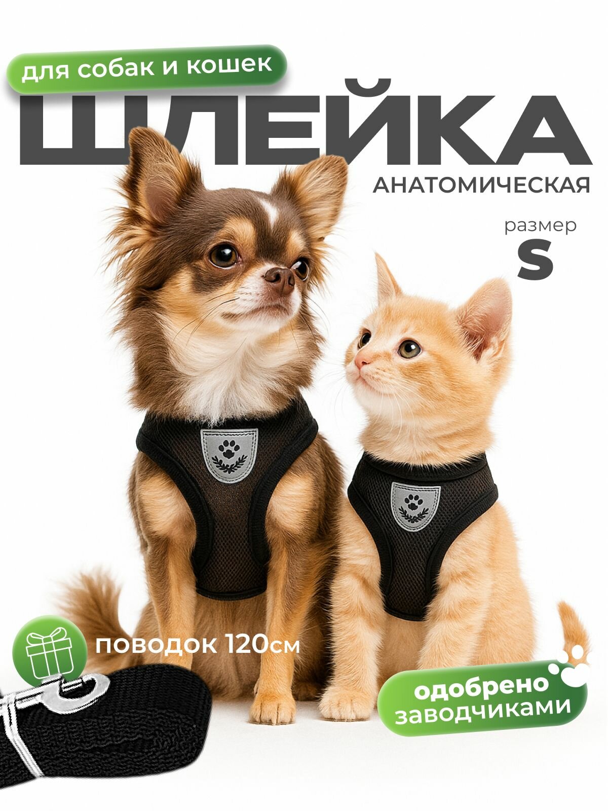Шлейка для кошек с поводком, собак мелких пород