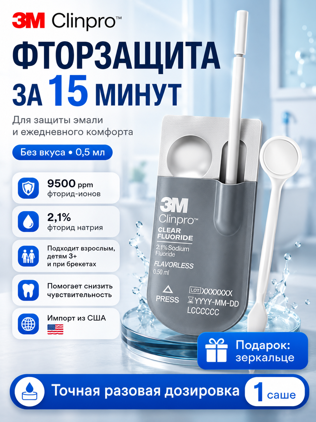 3M фторзащитный состав для зубов, снижение чувствительности, защита эмали, нейтральный вкус, кисточка