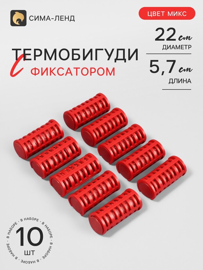 Термобигуди с фиксатором, d=2.2 см, 10 шт, цвет микс