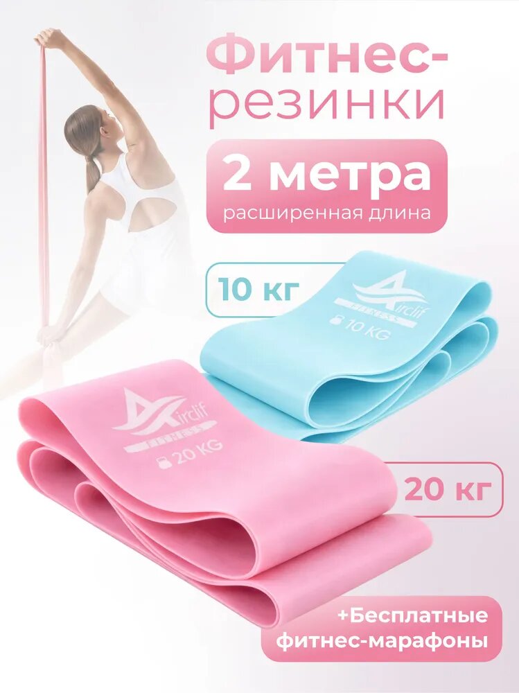 Эспандер ленточный, 2 шт, резинки для фитнеса, Airclif