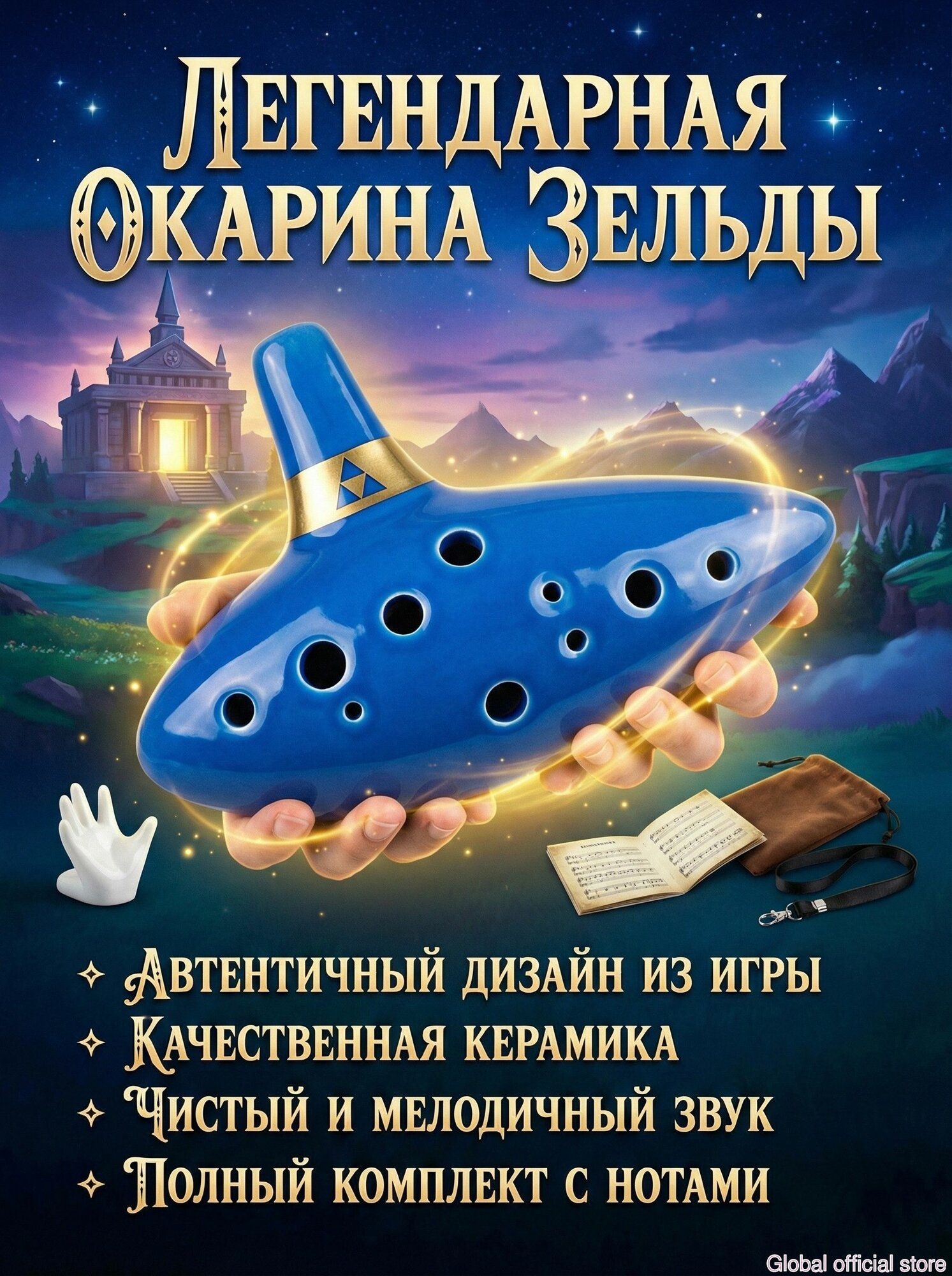 Керамическая Окарина "Легенда Зельды" Строй C, 12 Отверстий