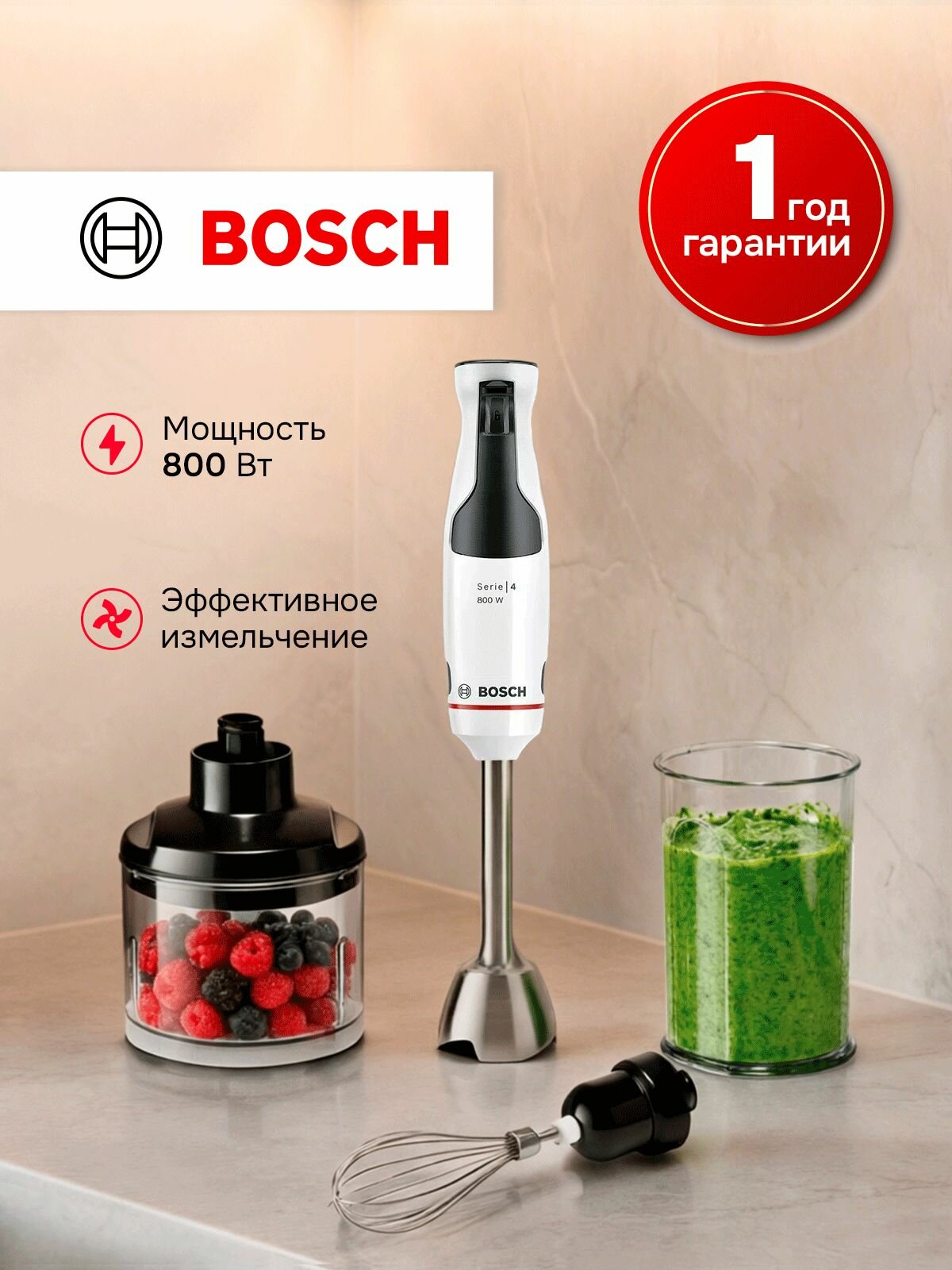 Погружной блендер Bosch MSM4W421