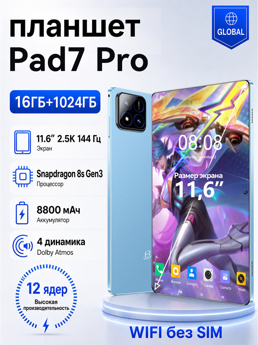 Планшет Pad7 Pro 16/1024 ГБ, 12 ядер Snapdragon 8s Gen3, 2.5K 90 Гц, Android 14, камера 32+64 МП, подарки