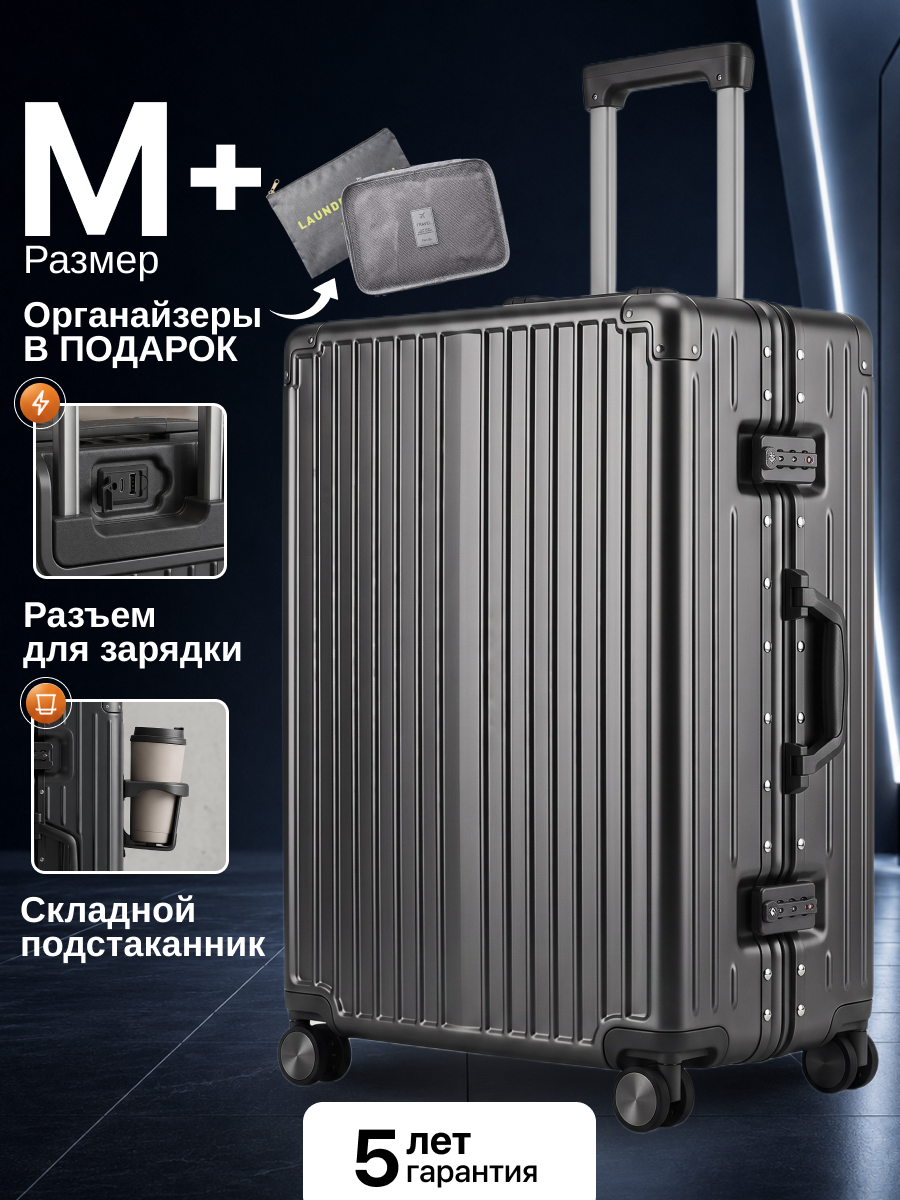Умный чемодан 