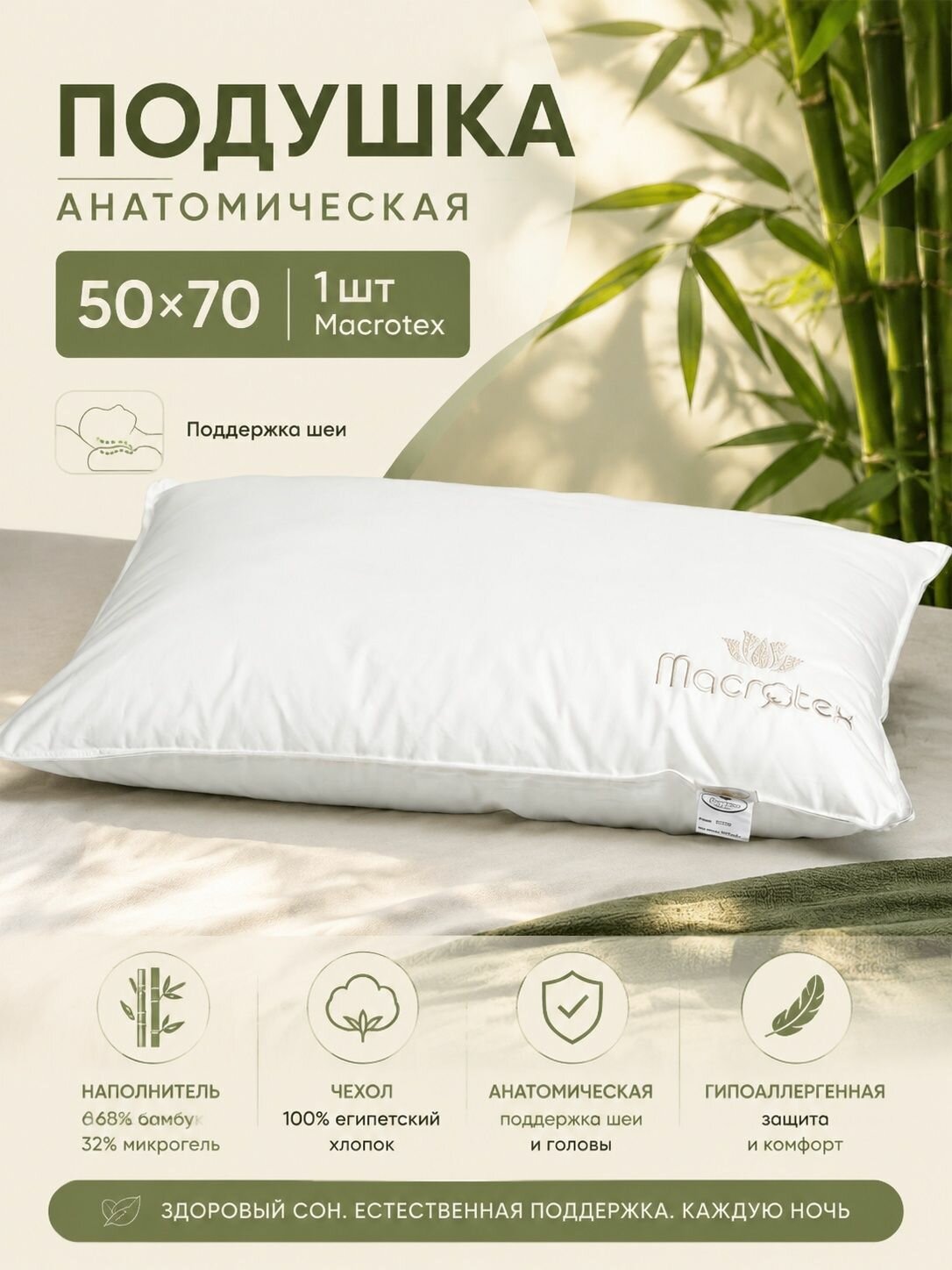 MACROTEX Подушка 50x70 см 1 шт микрогель Средняя жесткость гипоаллергенная