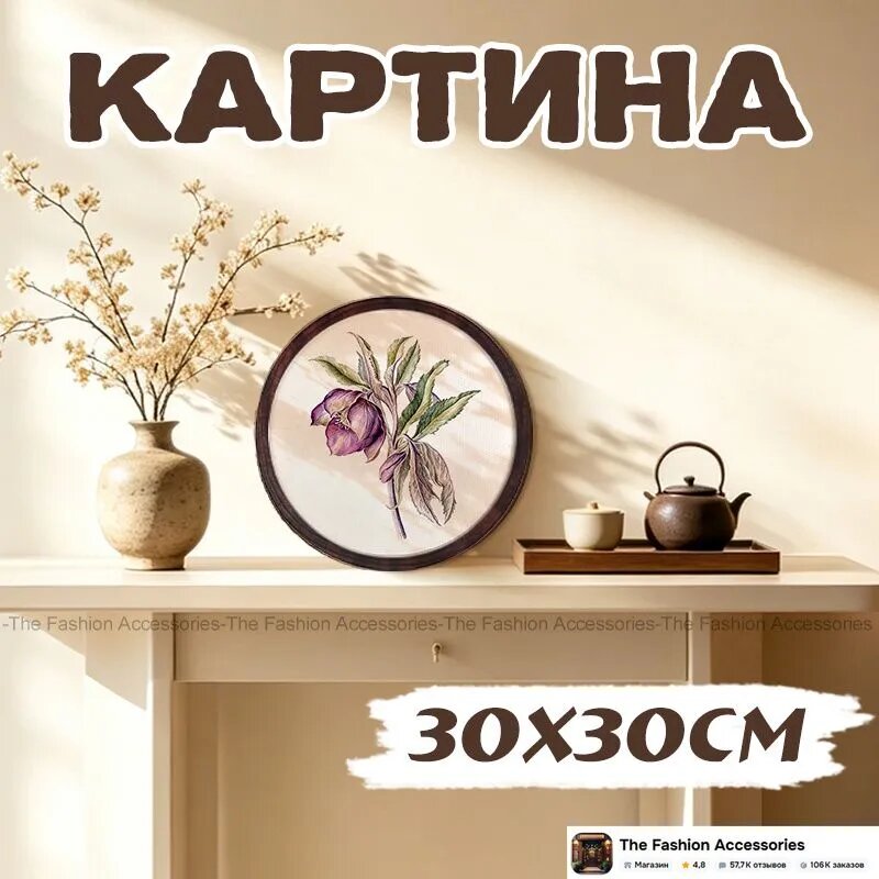 Картина "фиолетовым цветком" 30x30 см