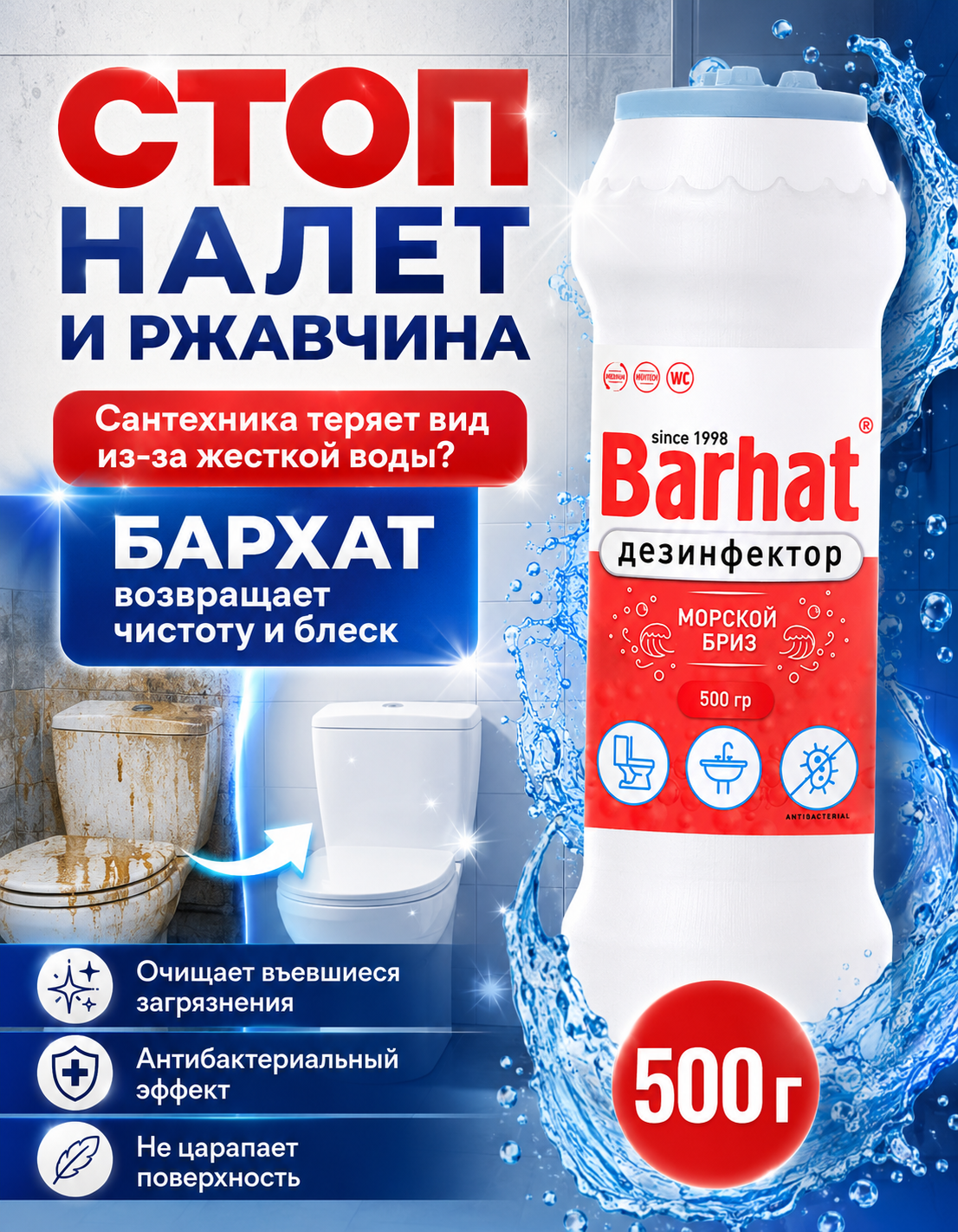 Бархат дезинфектор м. свежесть 500г, ч/порошок с антибактериальным, отбеливающим эффектом