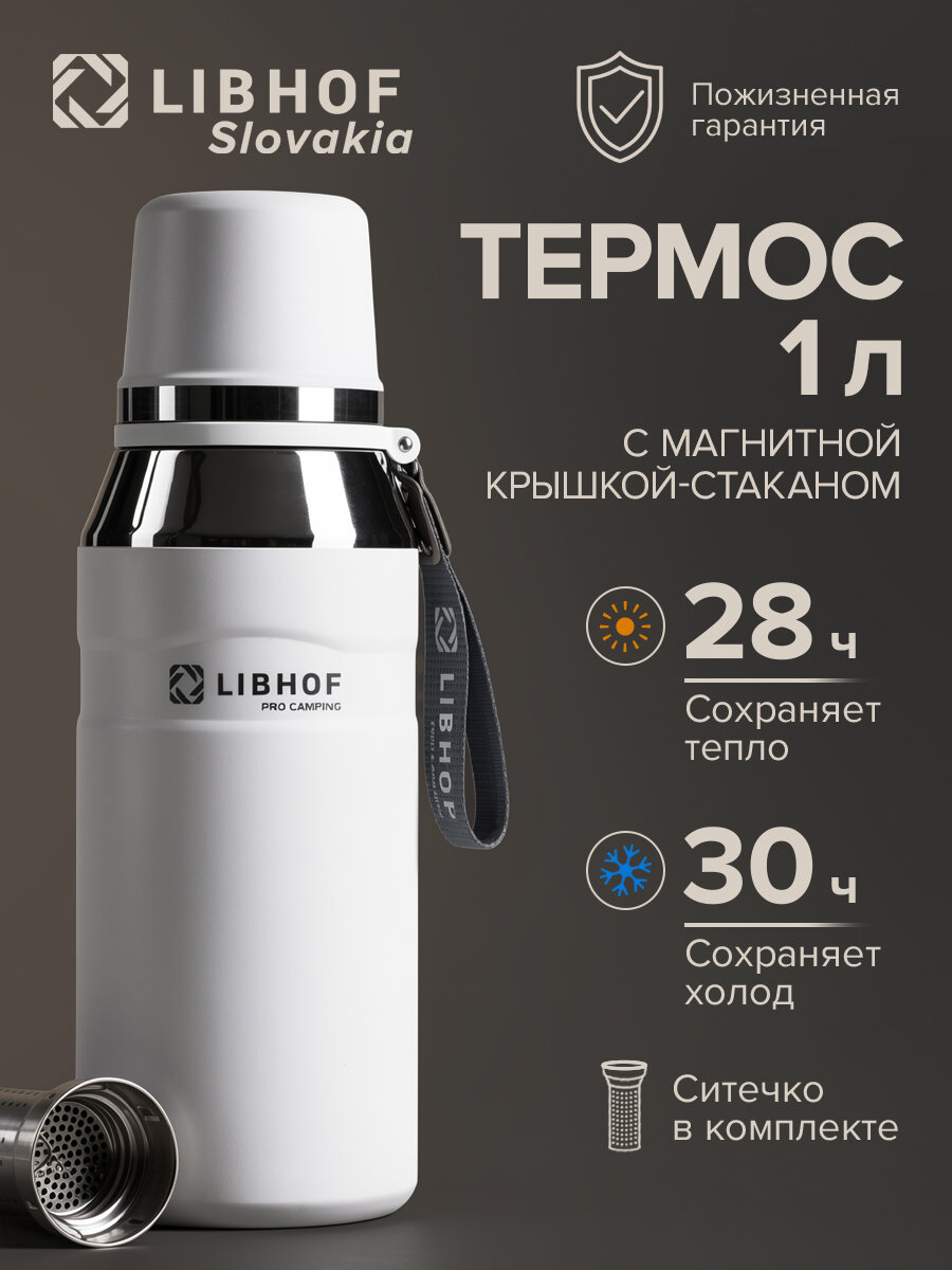 Термос 1 литр для чая Libhof TM-1000 arctic white