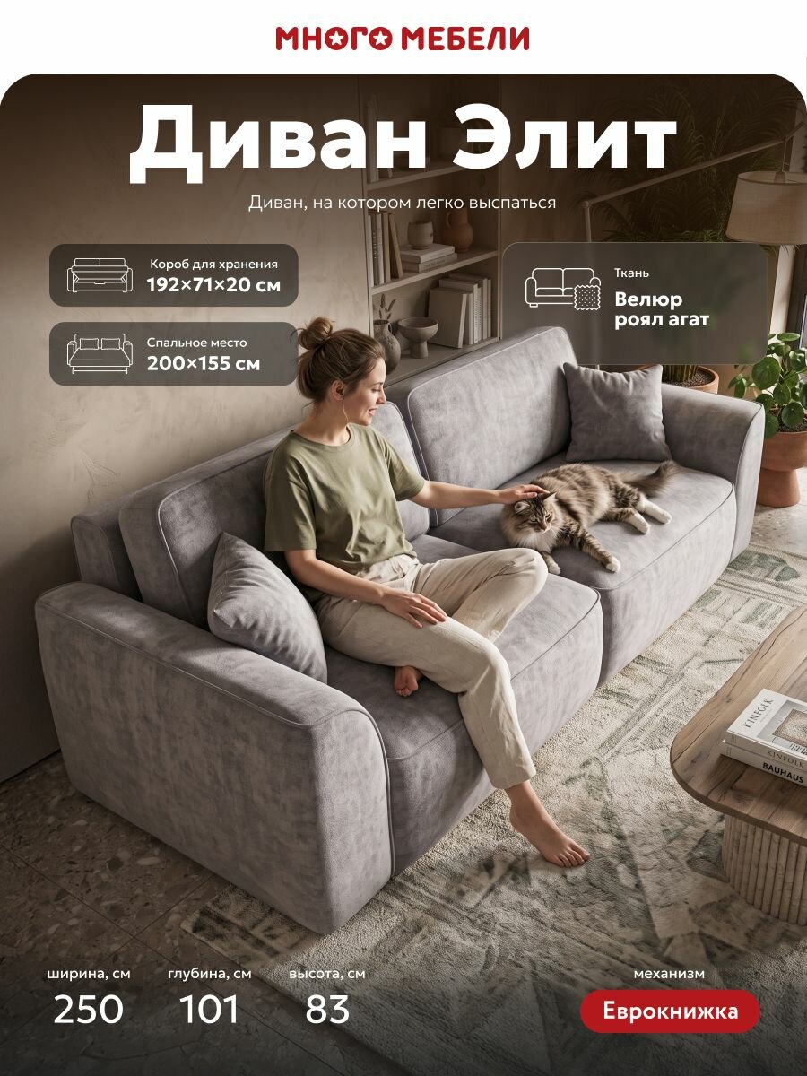Диван-кровать прямой, раскладной еврокнижка Элит, независимый пружинный блок, велюр роял агат, 250х101х83 см