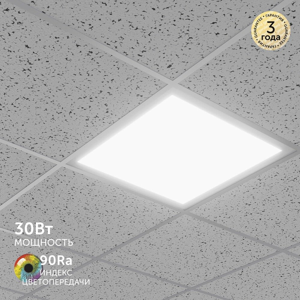 Офисная светодиодная панель Geniled Офис Comfort Basic 595x595x33 30Вт 4000К 90Ra Опал для подвесного потолка 23962_4000_90ra