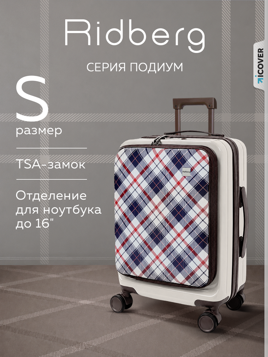 Чемодан RIDBERG