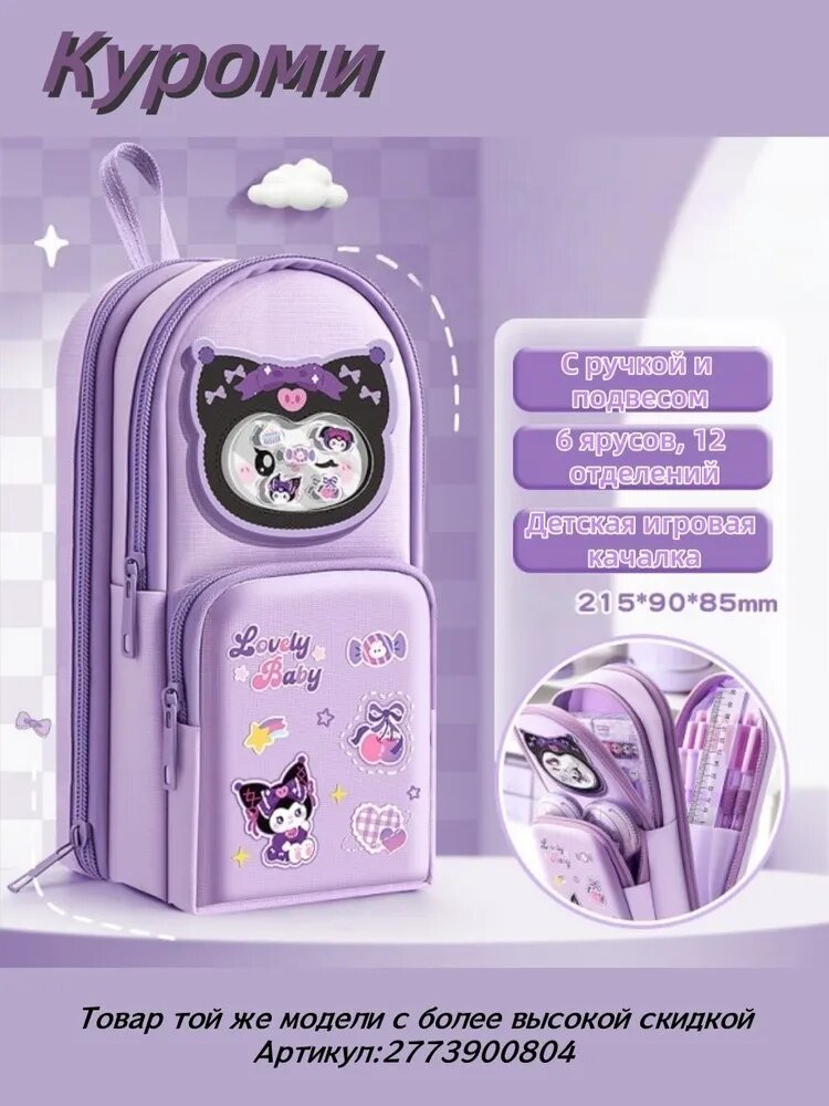 Пенал Kuromi и Capybara с принтом, милый, большой, с функцией встряхивания, для девочек