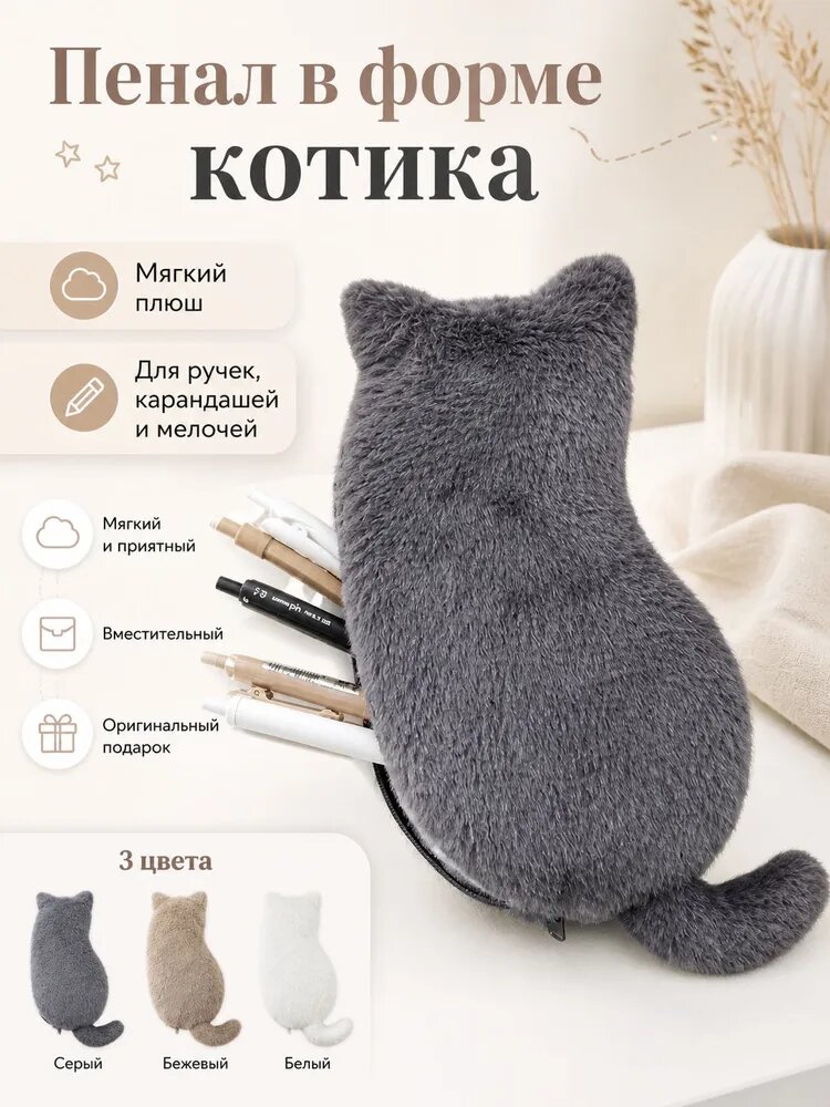 Пенал для канцелярских принадлежностей с мультяшными животными