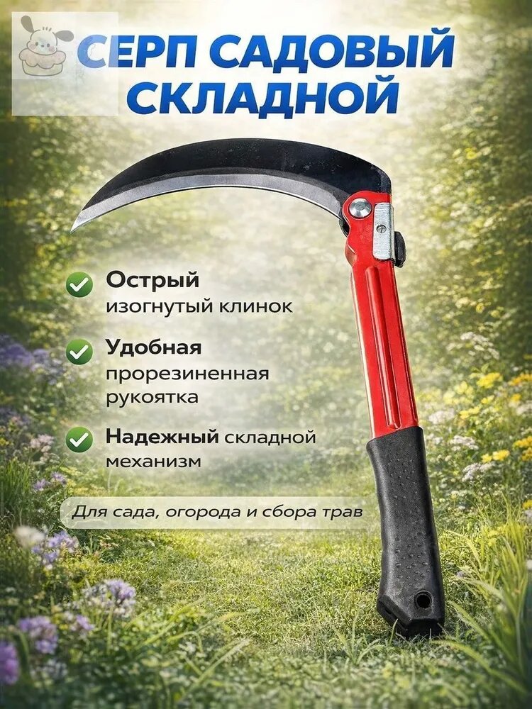 Коса, лезвиеНержавеющая сталь,25см