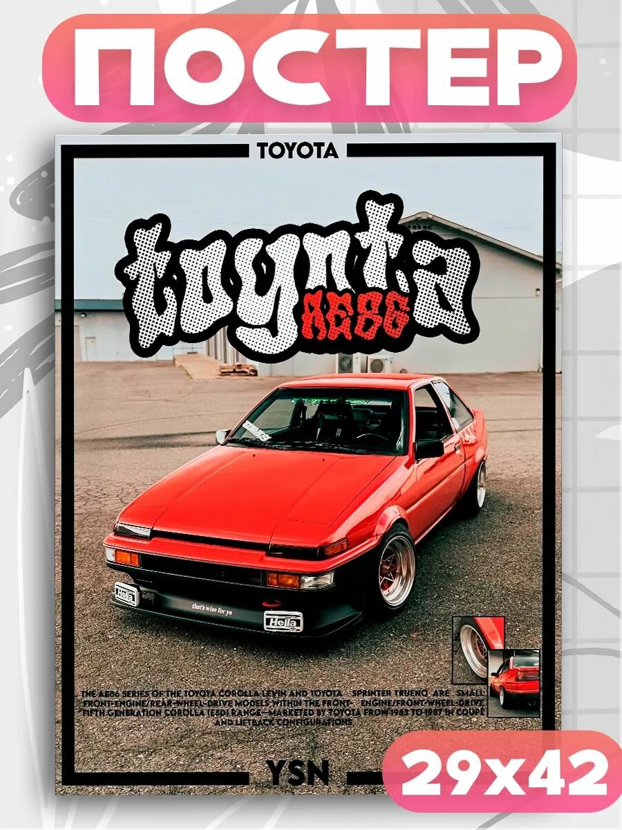 Постеры на стену JDM авто Toyota AE86, , плакат 1шт, А3 размер.