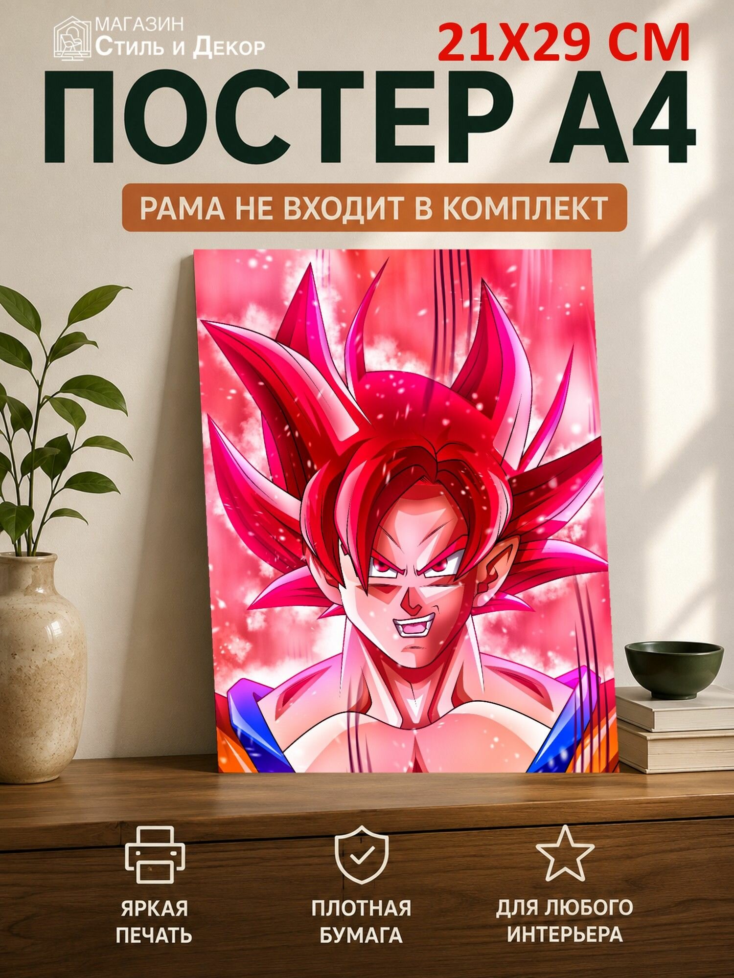 Постер Goku Super Saiyan God (Гоку Супер Сайян Бог) красные волосы оскал красное сияние крупный план (Аниме Dragon Ball Super/Драгонболл Супер), плакат на стену интерьерный 21х30 см (А4)