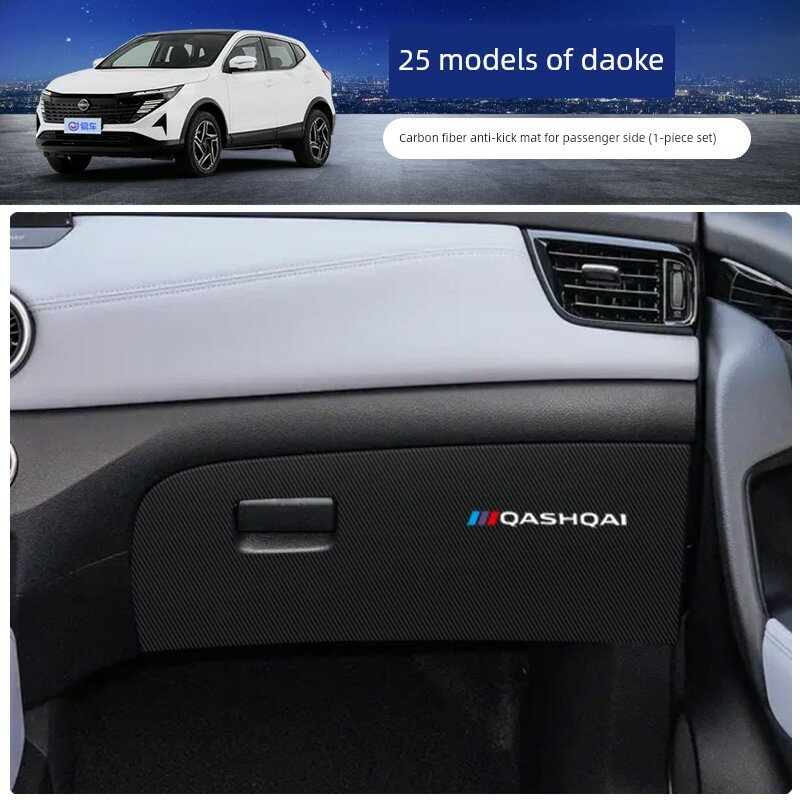 Nissan Qashqai 2023-2025 Карбоновое покрытие коврик для приборной панели водителя - 1 шт