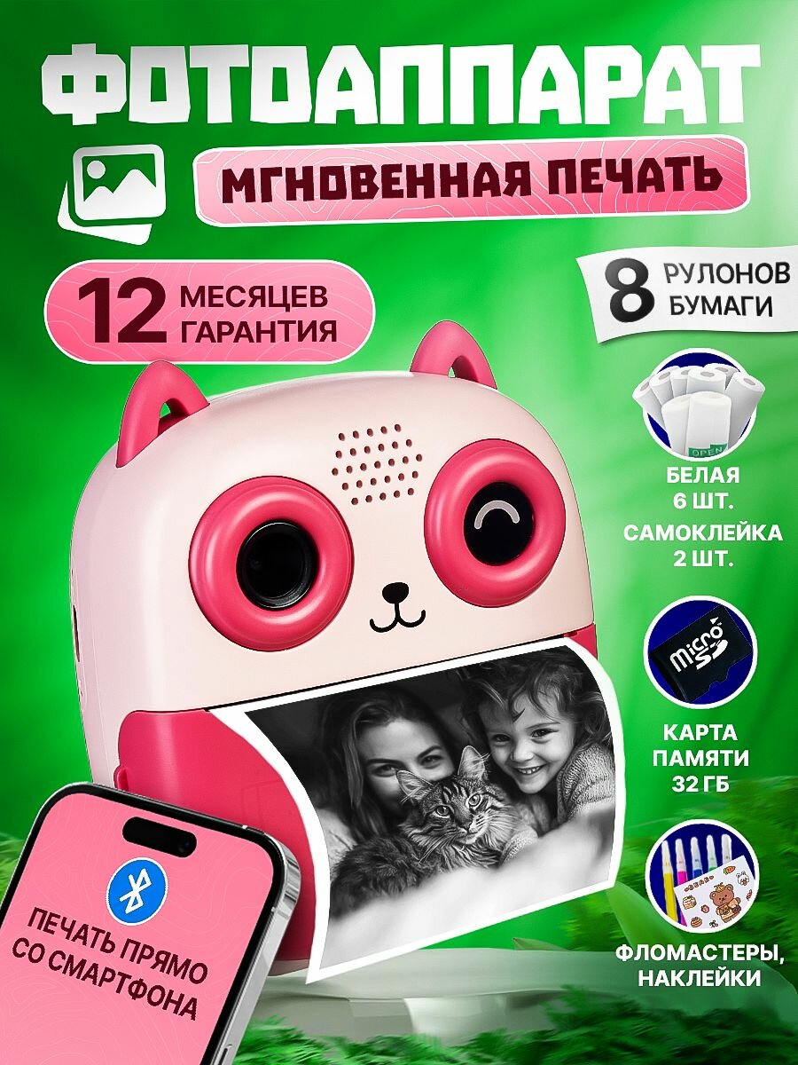 Фотоаппарат моментальной печати детский