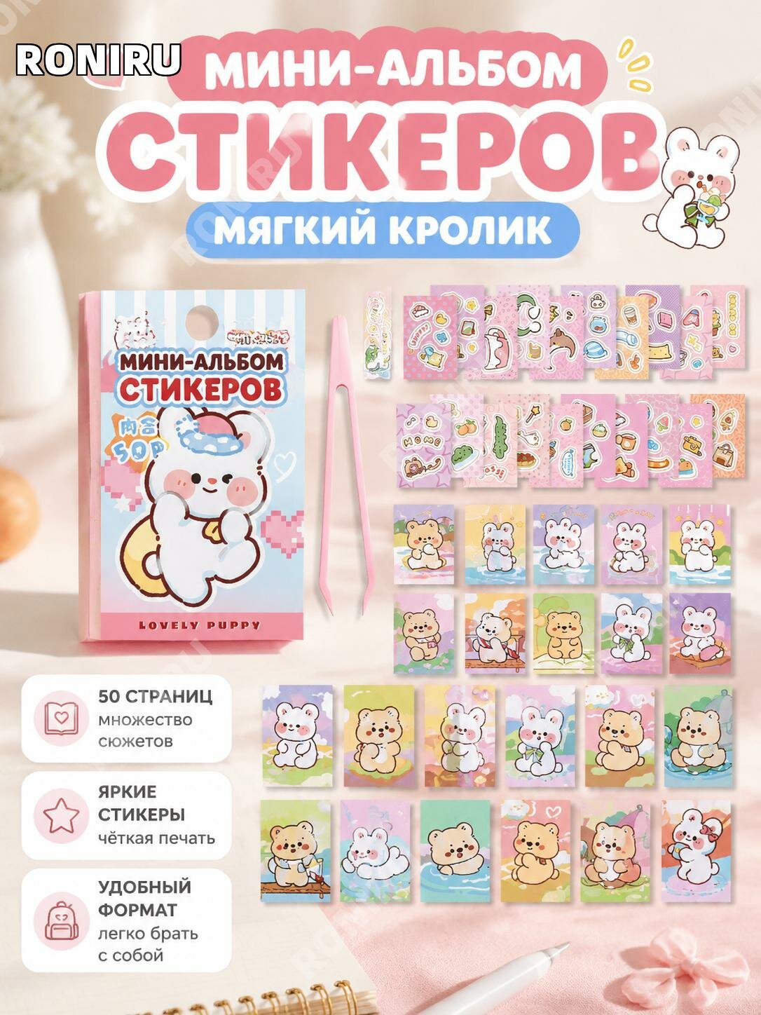Мини-книжка с наклейками для переодевания, зайчик, самоклеящиеся стикеры