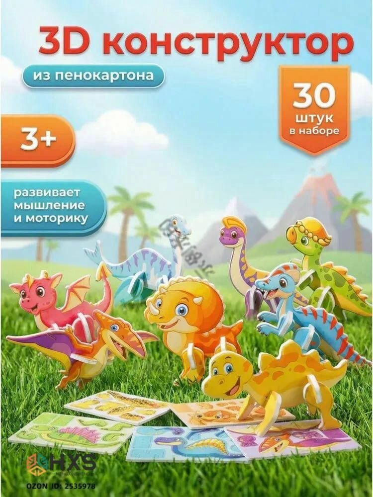 3D Конструктор 30 в 1, мини подарки детям в садик