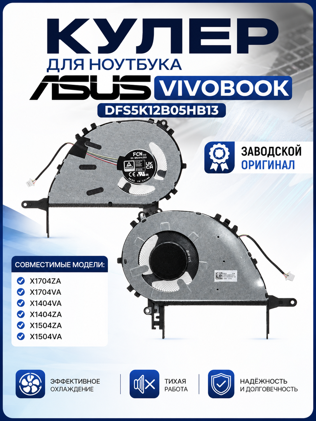 Вентилятор охлаждения ноутбука Asus X1504ZA X1404VA X1404ZA X1704VA