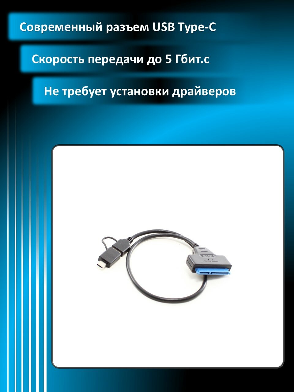 Переходник для подключения жесткого диска к USB. USB 3.0 + USB Type-C - SATA