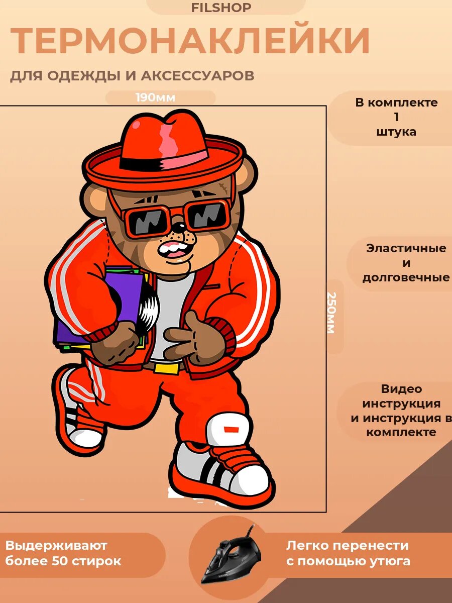 Термонаклейка на одежду мультяшный медведь