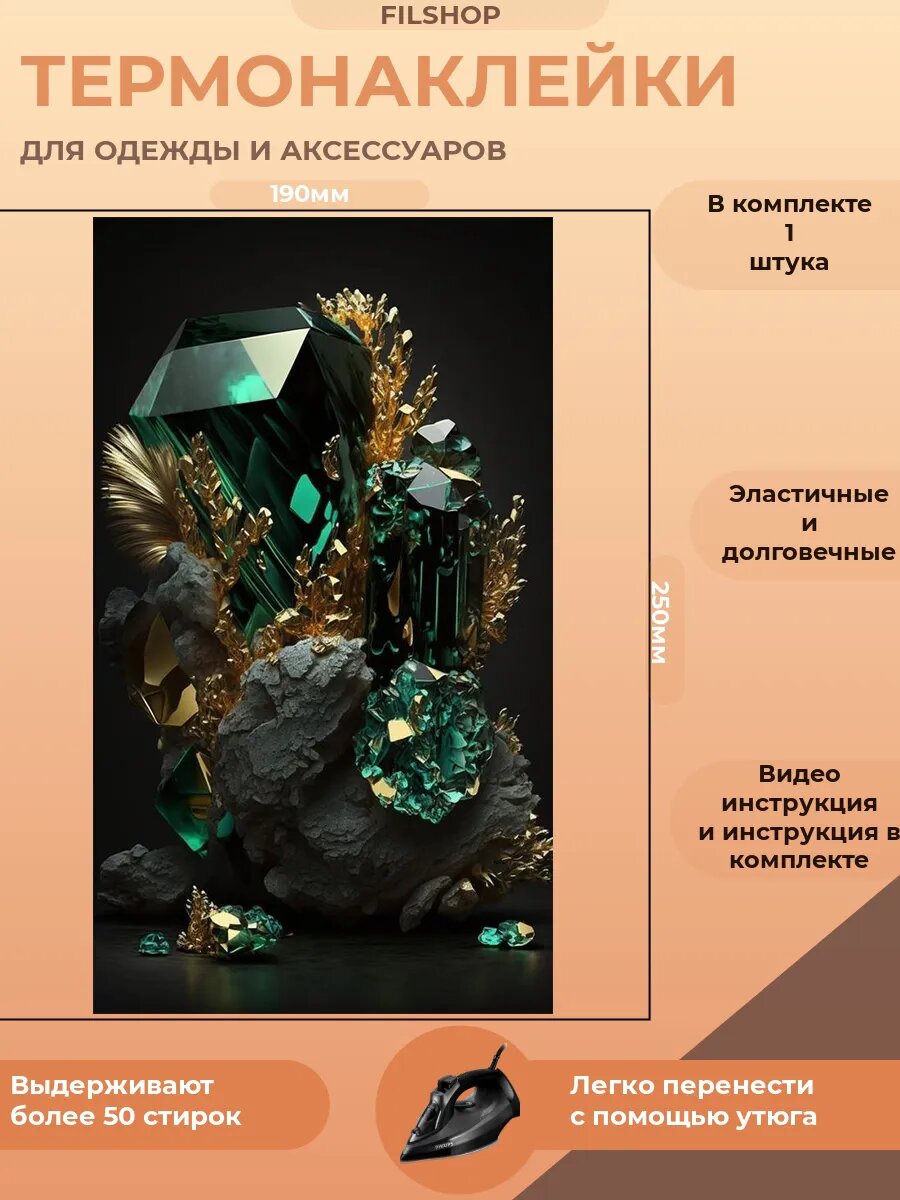 Термонаклейка на одежду кристалл